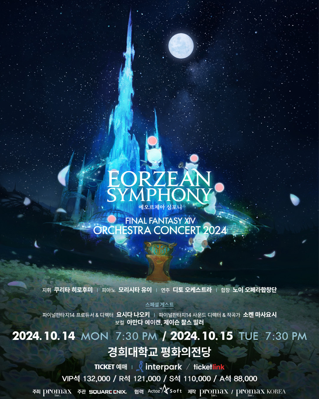 FINAL FANTASY XIV ORCHESTRA CONCERT 2022 -Eorzean Symphony- In Seoul ...